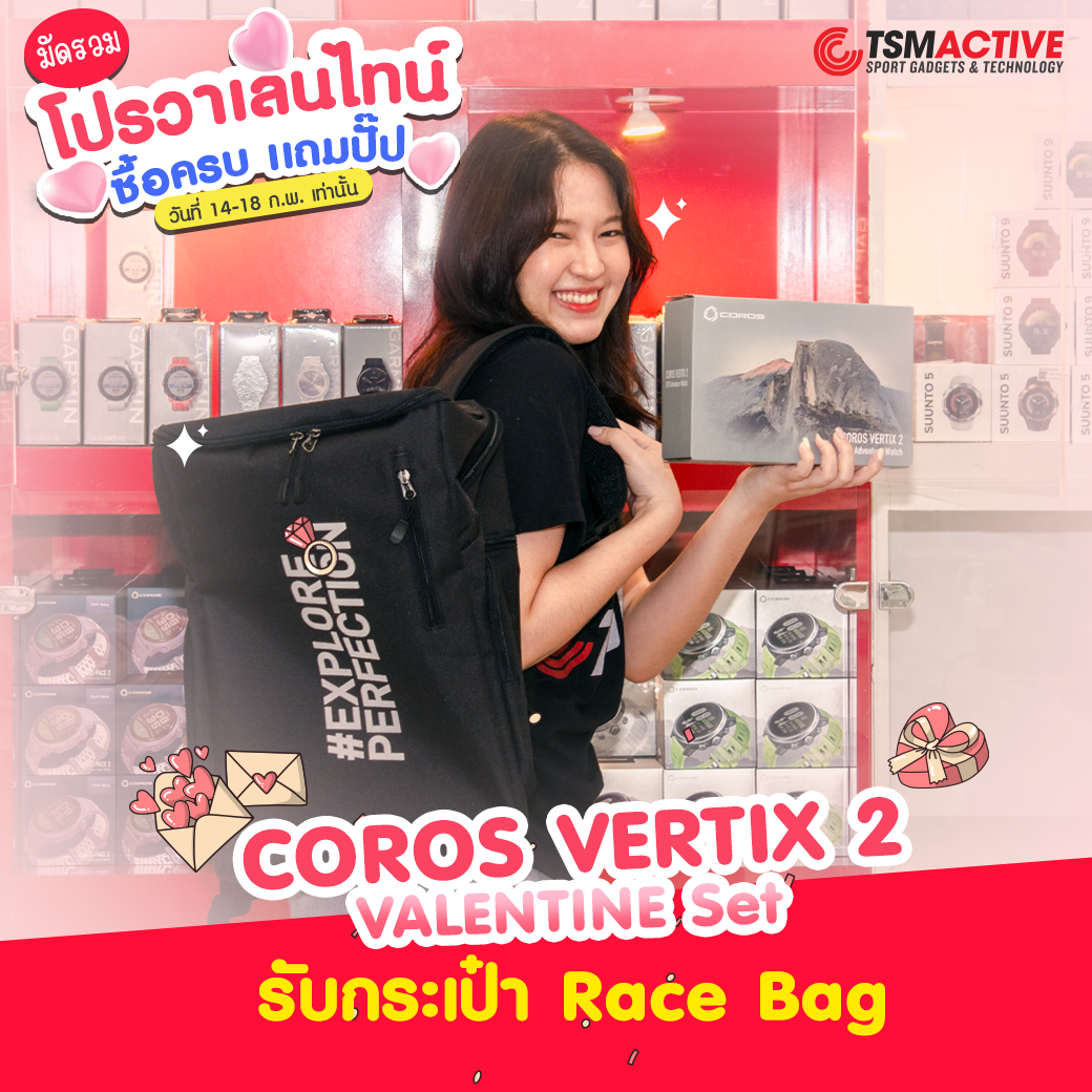 โปรโมชั่น TSMACTIVE วาเลนไทน์ 2022